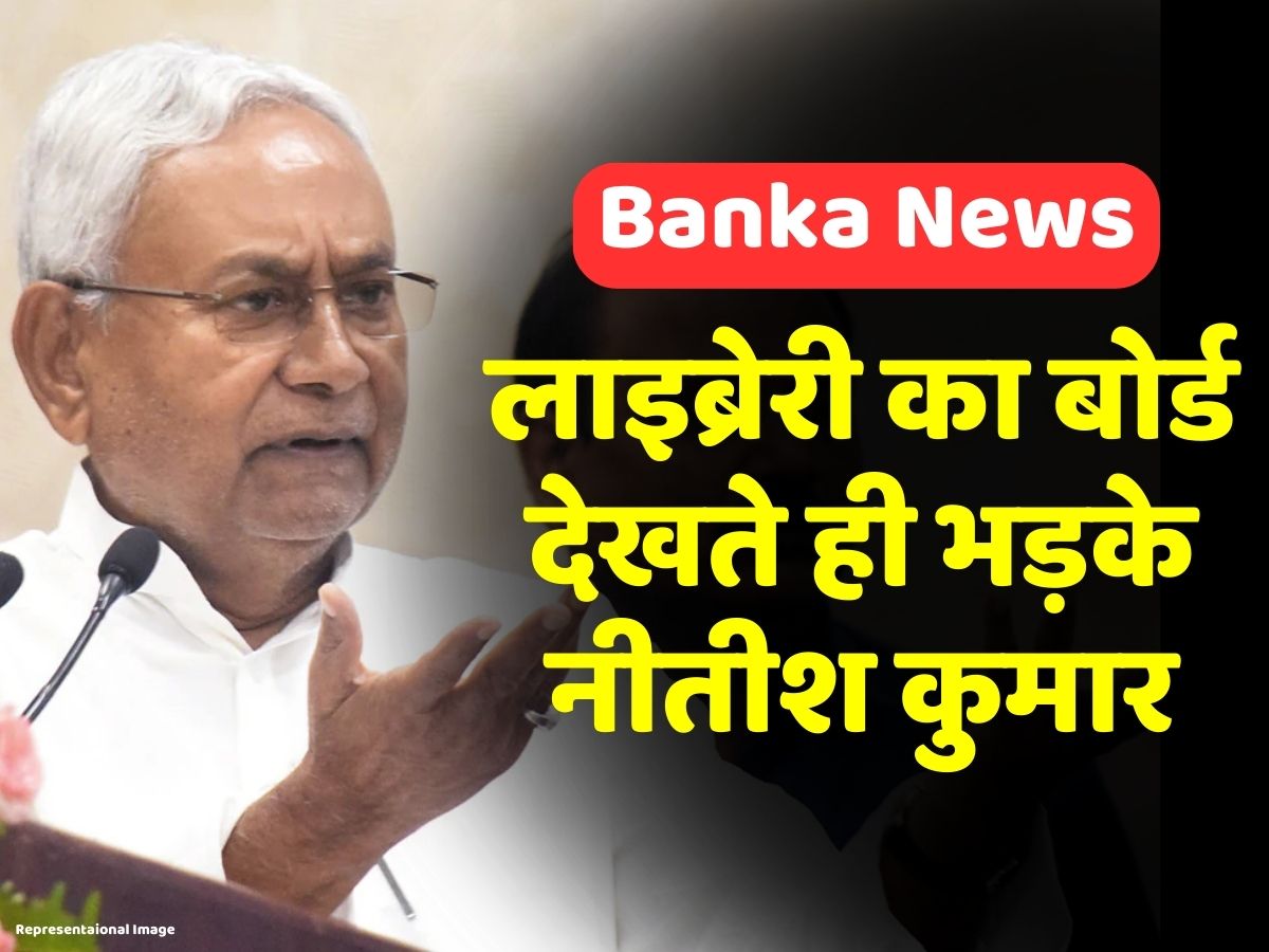 CM Nitish Kumar action in Banka CM gave class to DM | Banka में CM ...
