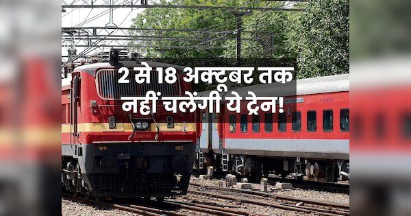 Train Cancelled in bilaspur zone from 2 to 18 october check Tickets and ...