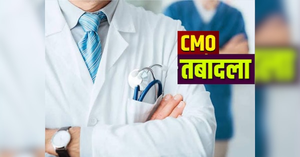 uttar pradesh cmo transfer and see new posting list latest update | UP ...