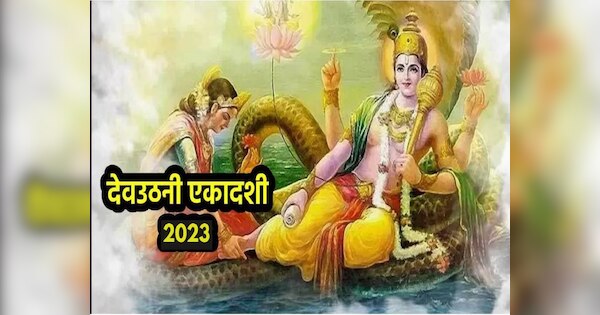 Dev Uthani Ekadashi 2023 kab hai date puja vidhi importance Prabodhini ...