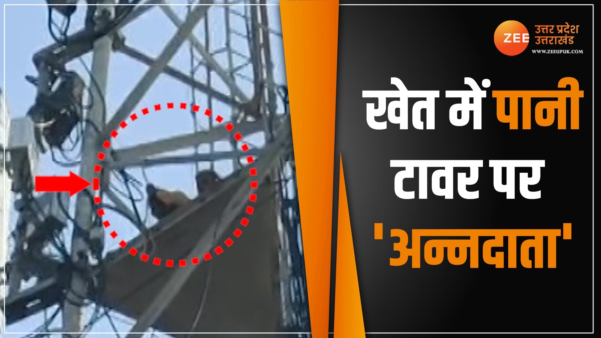farmers climbed on tower demanding solution of water logging in field ...