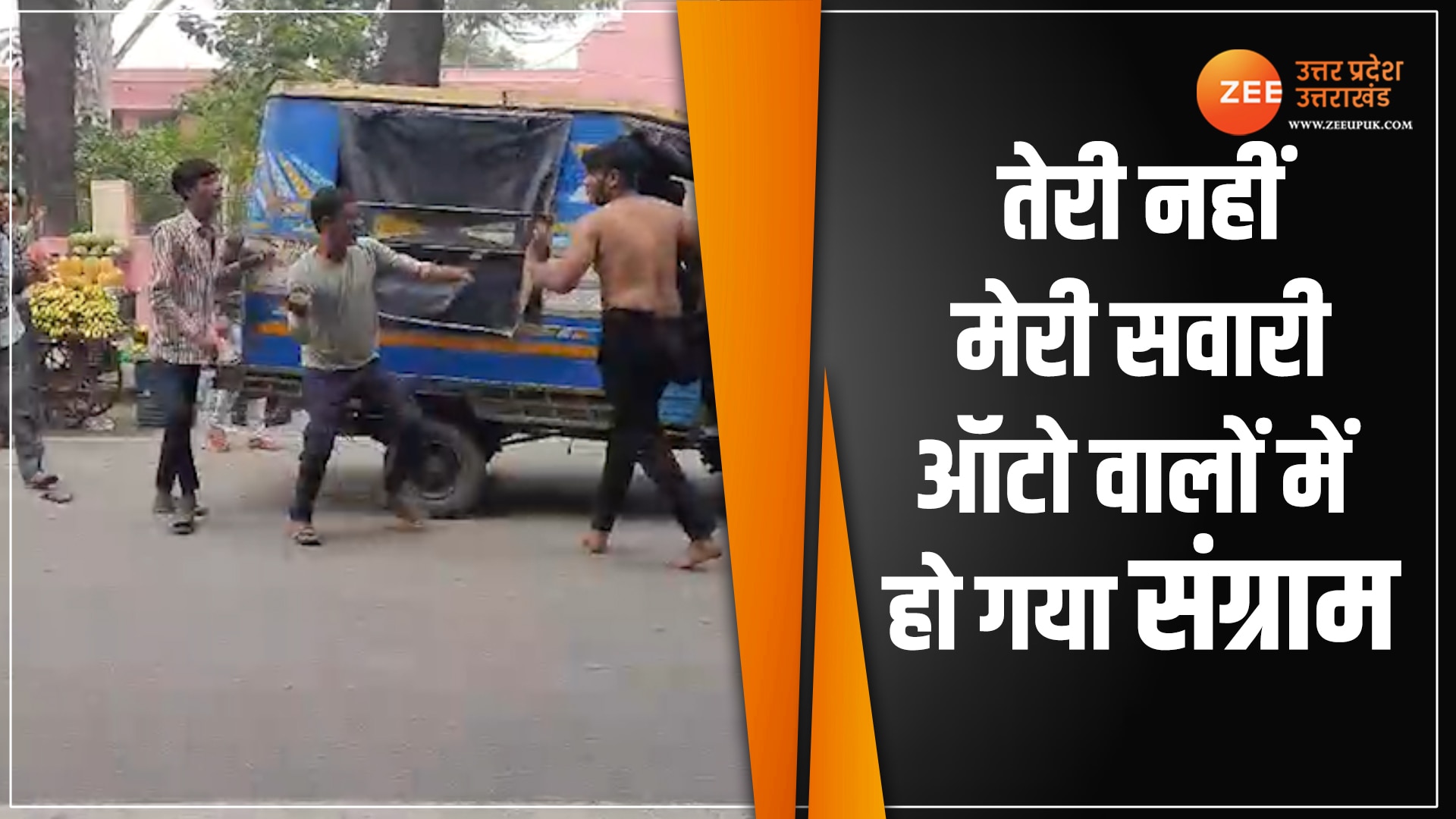 auto driver fight over passengers on road in saharanpur video viral ...