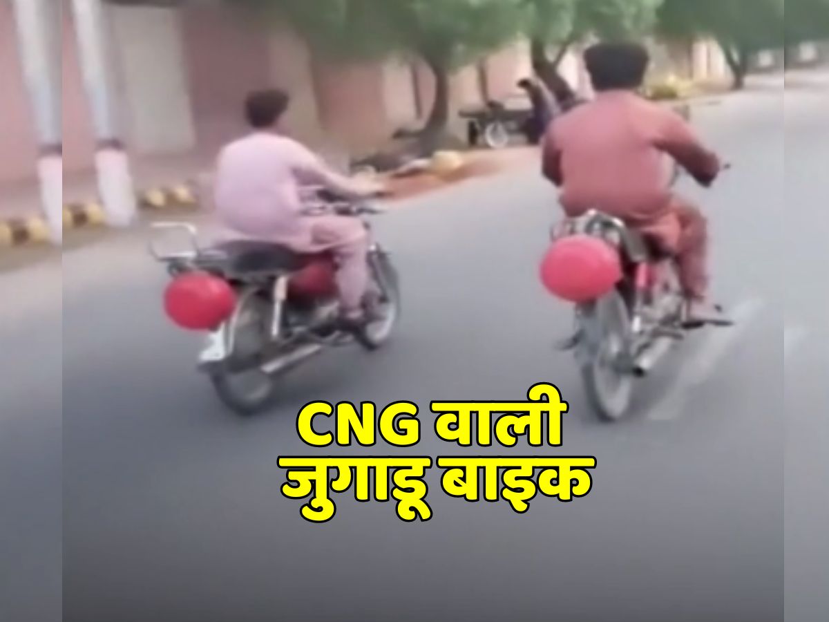 Desi Jugaad CNG cylinder fitted in bike | Desi Jugaad: बाइक में जुगाड़ से फिट कर दिया CNG ...