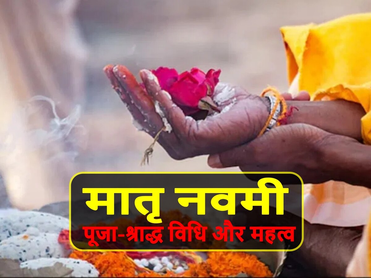 Pitru Paksha Matri Navami Shraaddh Pooja Vidhi Mahatv Know Date Matru ...