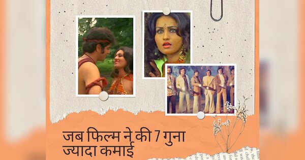 Nagin movie 1976 earned more than 7 crores and became superhit 47 years ...