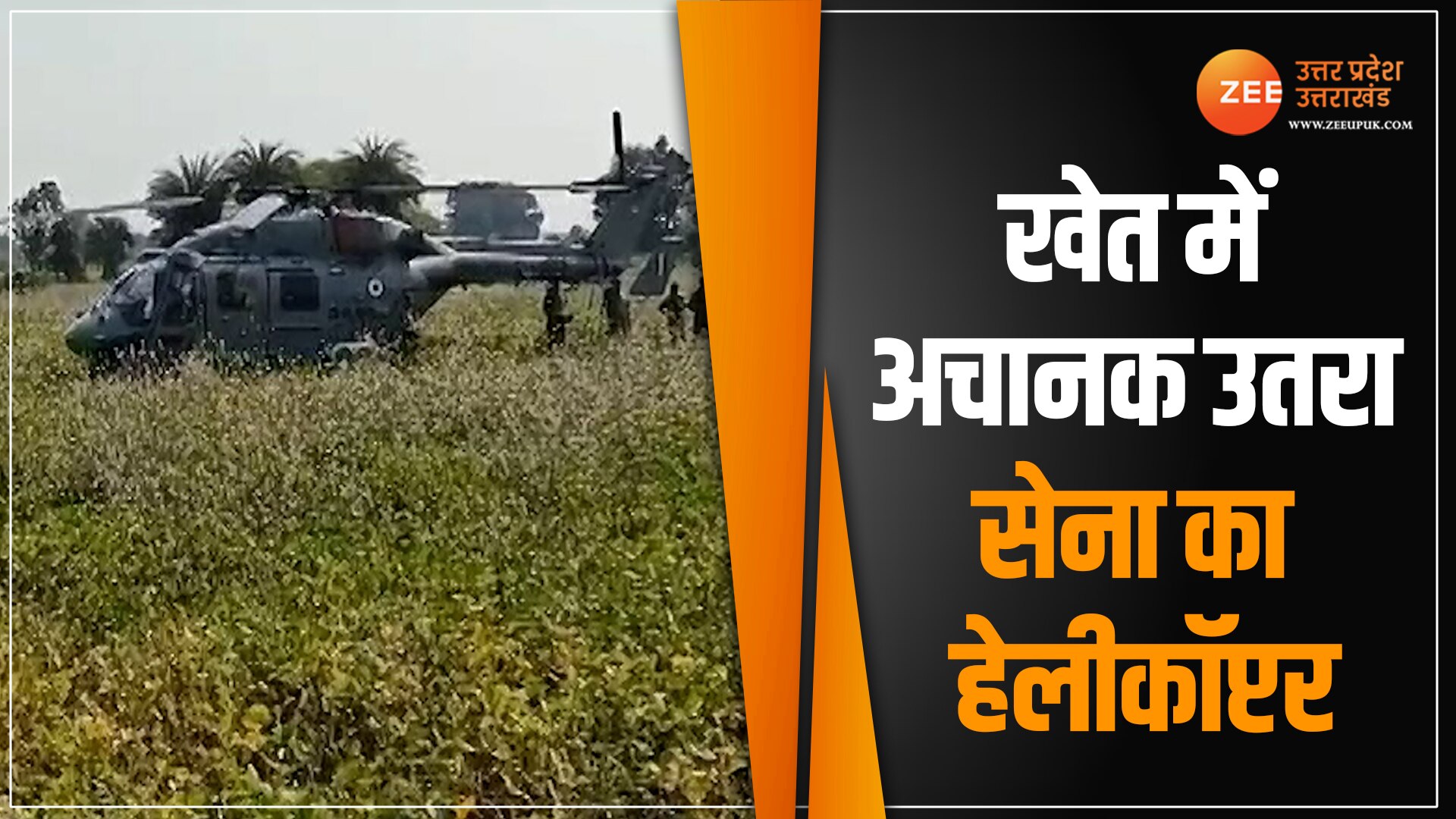 Army Helicopter Emergency landing in a village in Bhopal fear of ...