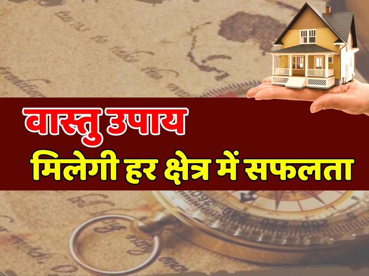Astro tips You will get success in every field with these Vastu tips ...