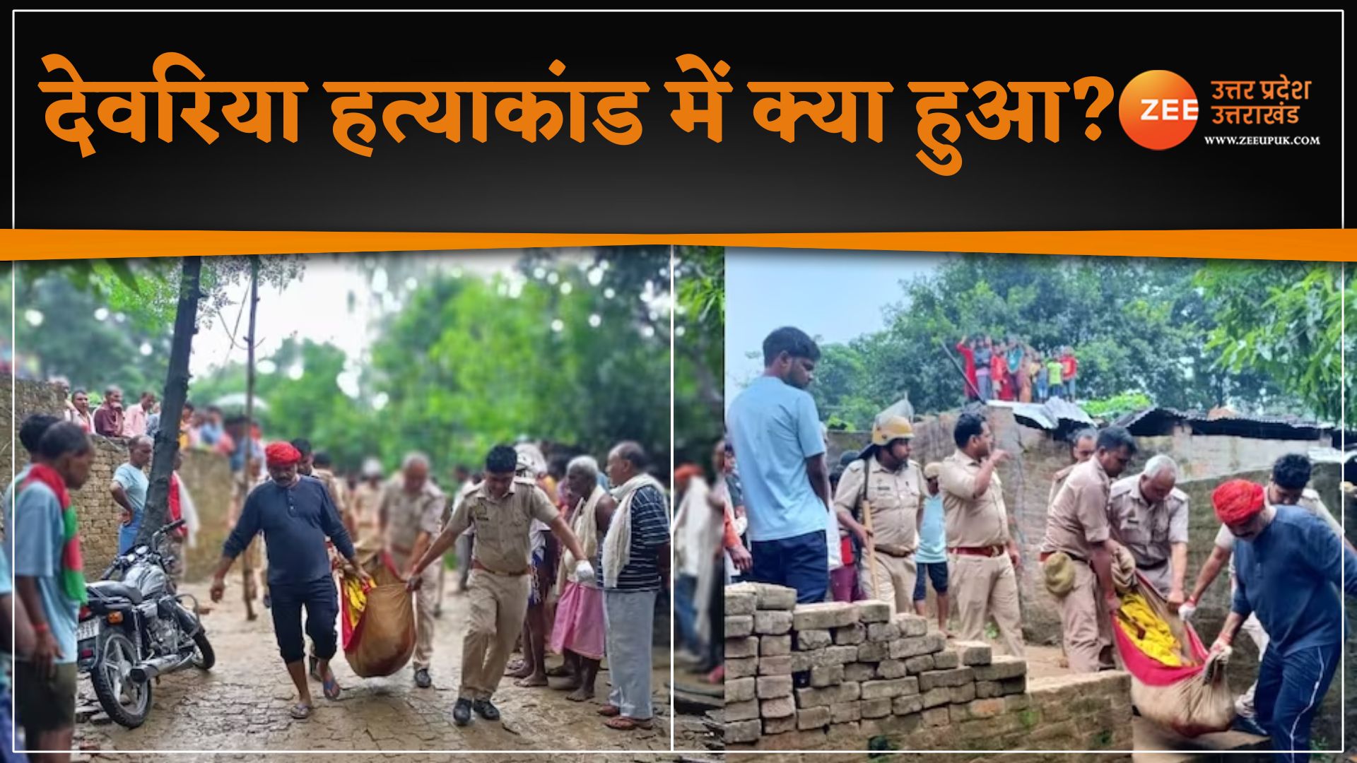 Deoria News Murder of six people including former District Panchayat member in Deoria in broad ...