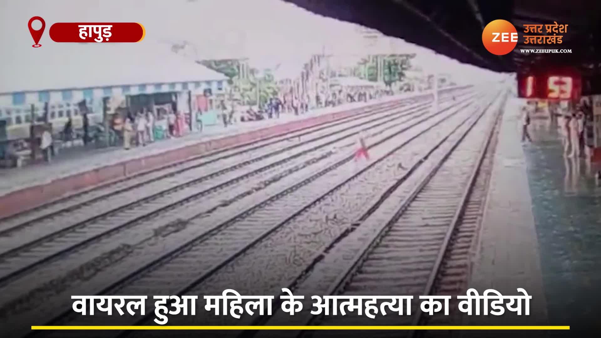 Woman commits suicide in front of train at Hapur railway station CCTV video gone viral | CCTV ...