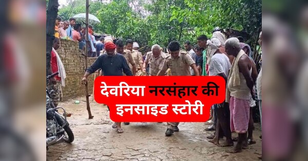 Deoria Murder Case inside story, knwo How a land took lives of 6 people in Deoria | Deoria ...