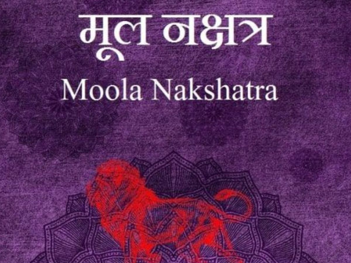 Mool Nakshatra people are special know their pesonality and behaviour ...