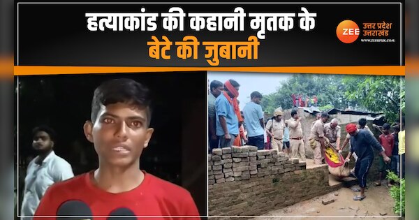 Deoria Murder: Son of the deceased told the story of the murder Brother ...