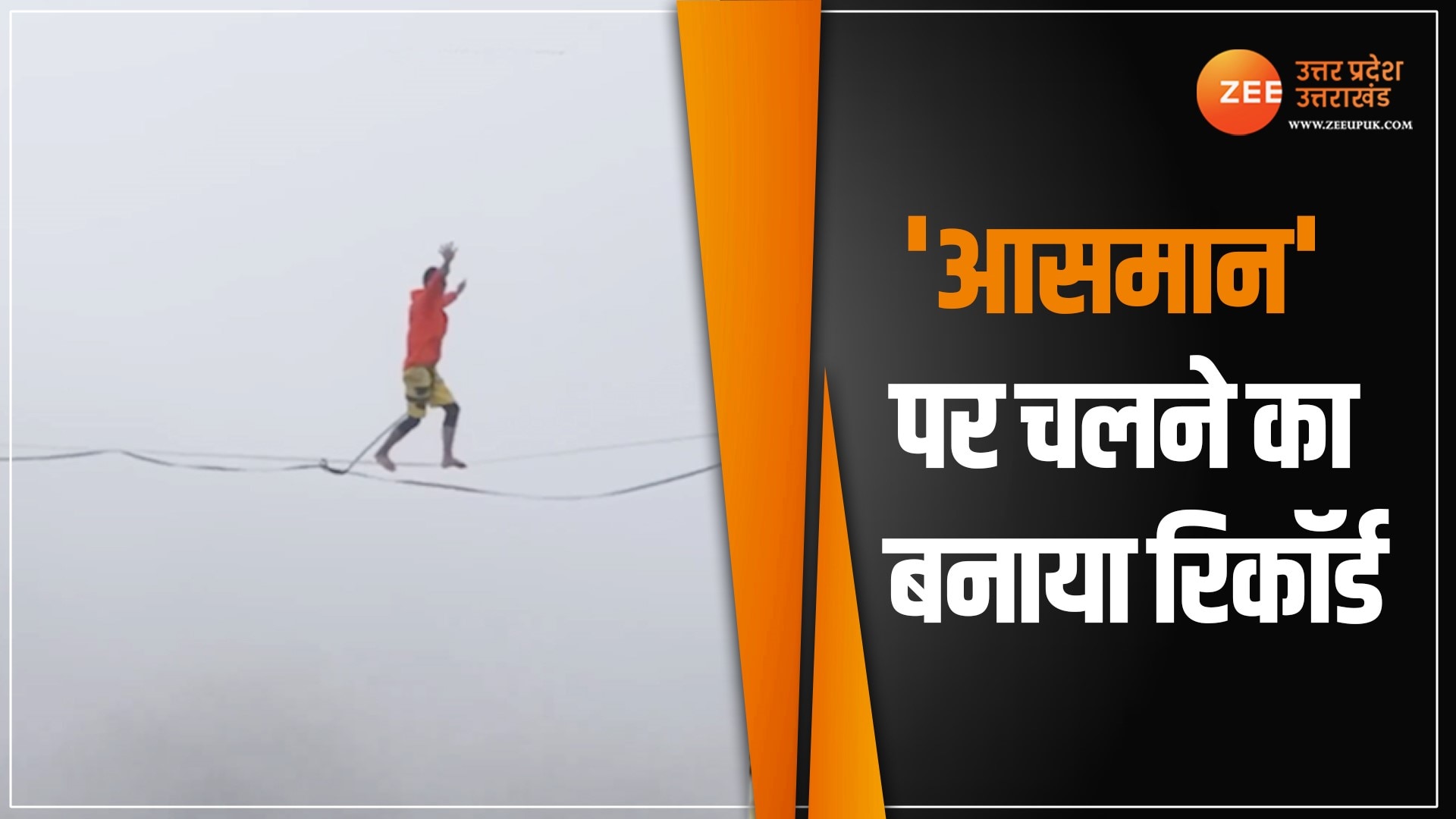 man make guinness book of world record of 100 meter fatest slackline ...