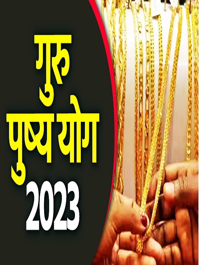Guru-Pushya Yoga 2023 After October 15 luck of these 4 zodiac signs ...