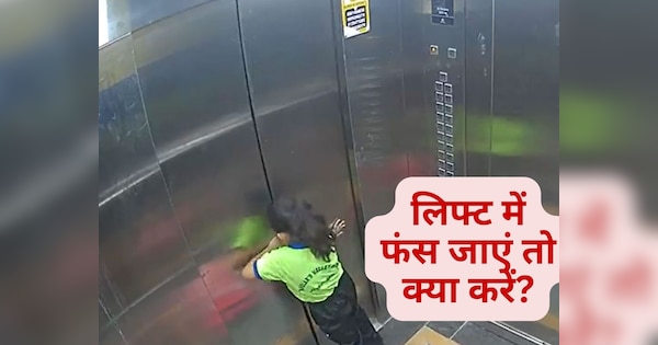 what to do if you stuck in elevator Lift Me Fas Jaaye Toh Kya Karen ...