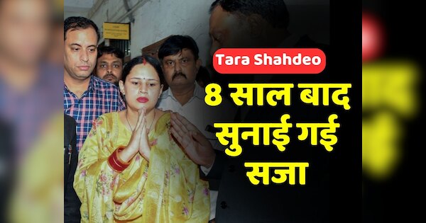 Sentence given in National Shooter Tara Shahdev case after 8 years life ...
