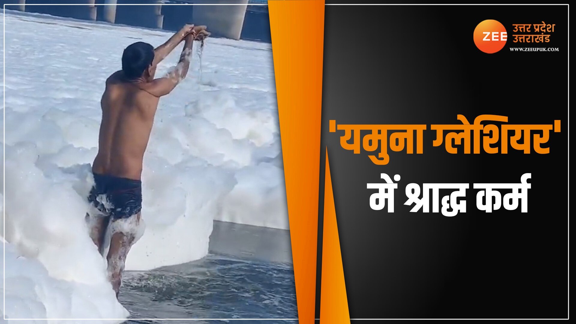 glacier like view of yamuna man seen doing shradh karma in foaming water due to pollution ...