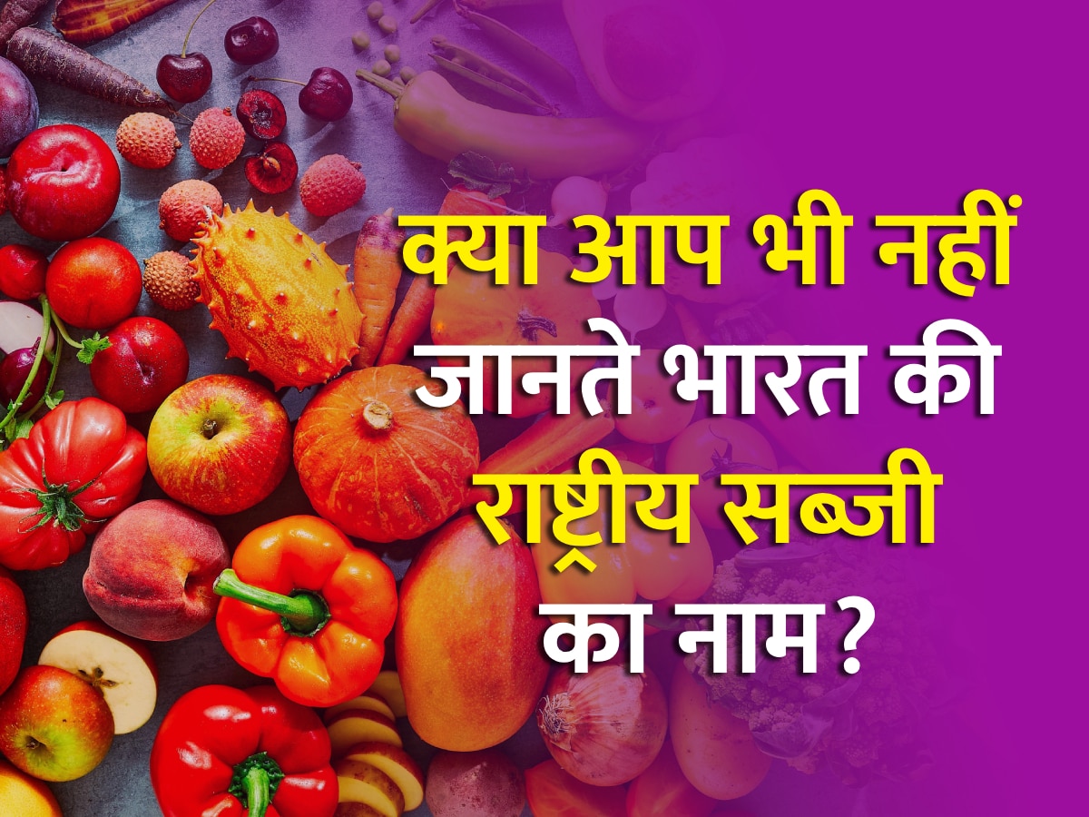 National Vegetable of India name benefits origin video in hindi ...