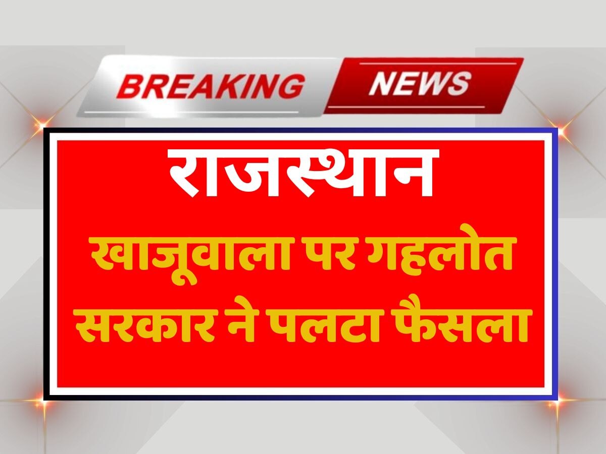 Gehlot government reverses decision on Khajuwala included in Bikaner ...