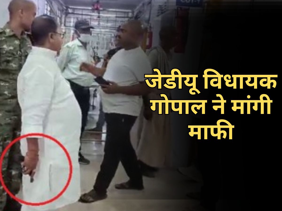 jdu mla gopal mandal apologized for abused media persons in bihar ...