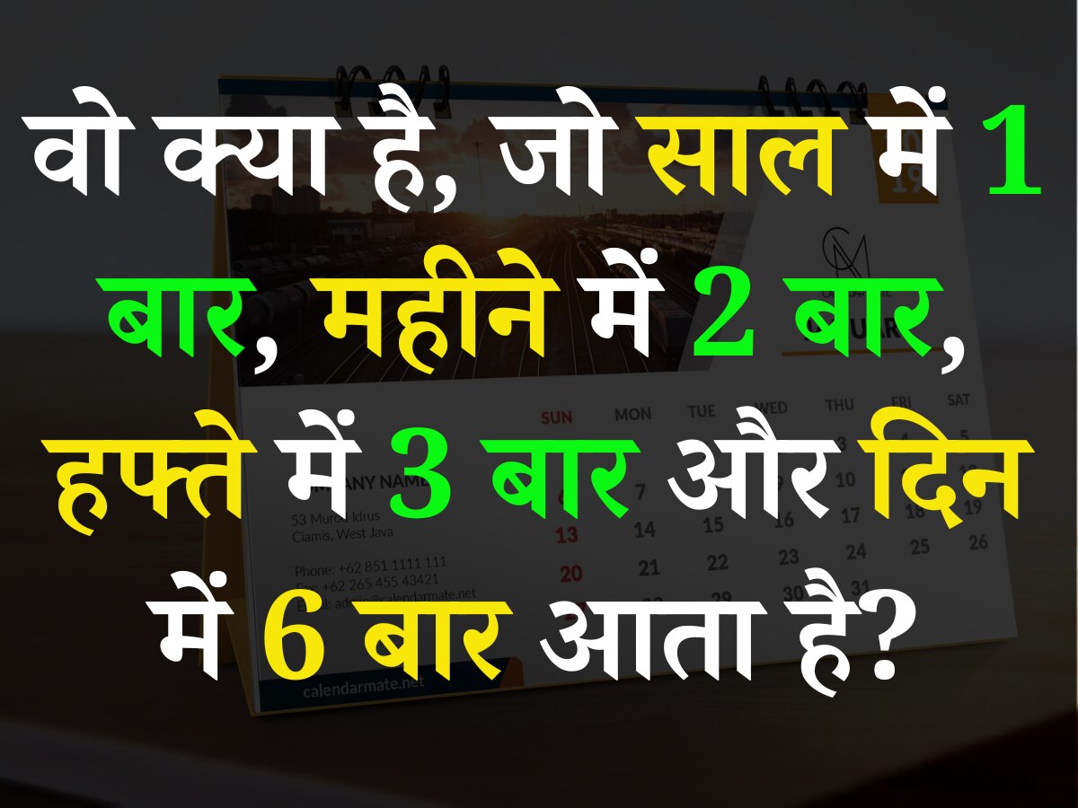 trending gk quiz what is that which comes once a year twice a month ...