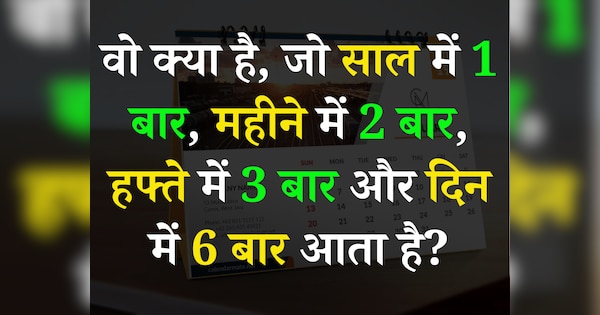 trending gk quiz what is that which comes once a year twice a month ...