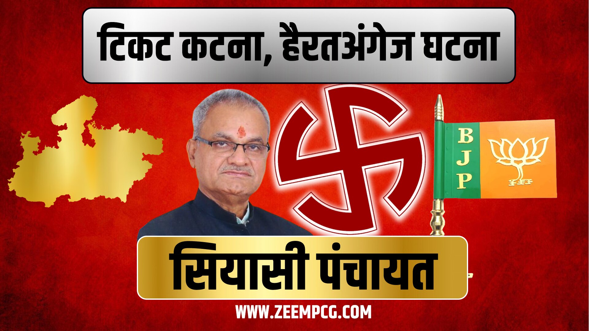 Siyasi Panchayat With BJP MLA Kedar Shukla On MP Assembly Election 2023 ...