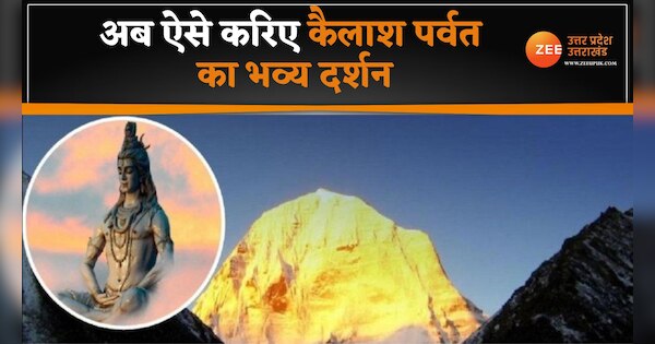 journey to Kailash Mansarovar will be easy, a special road is being ...
