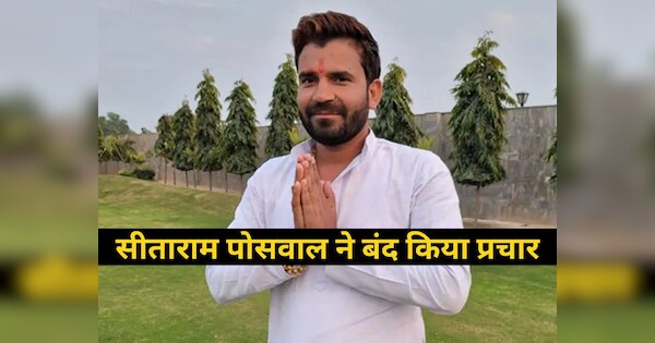 Rajasthan Election 2023 BJP contender Sitaram Poswal stopped ...