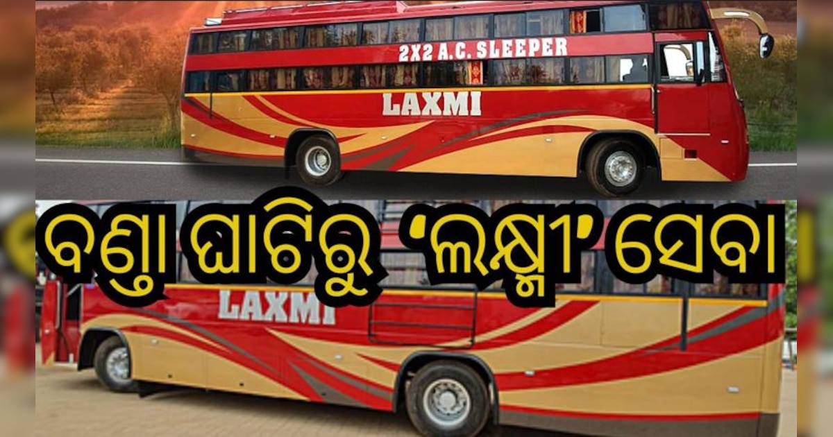 Odisha Laxmi Bus Service started from October 12 from Malkangiri Banda ...