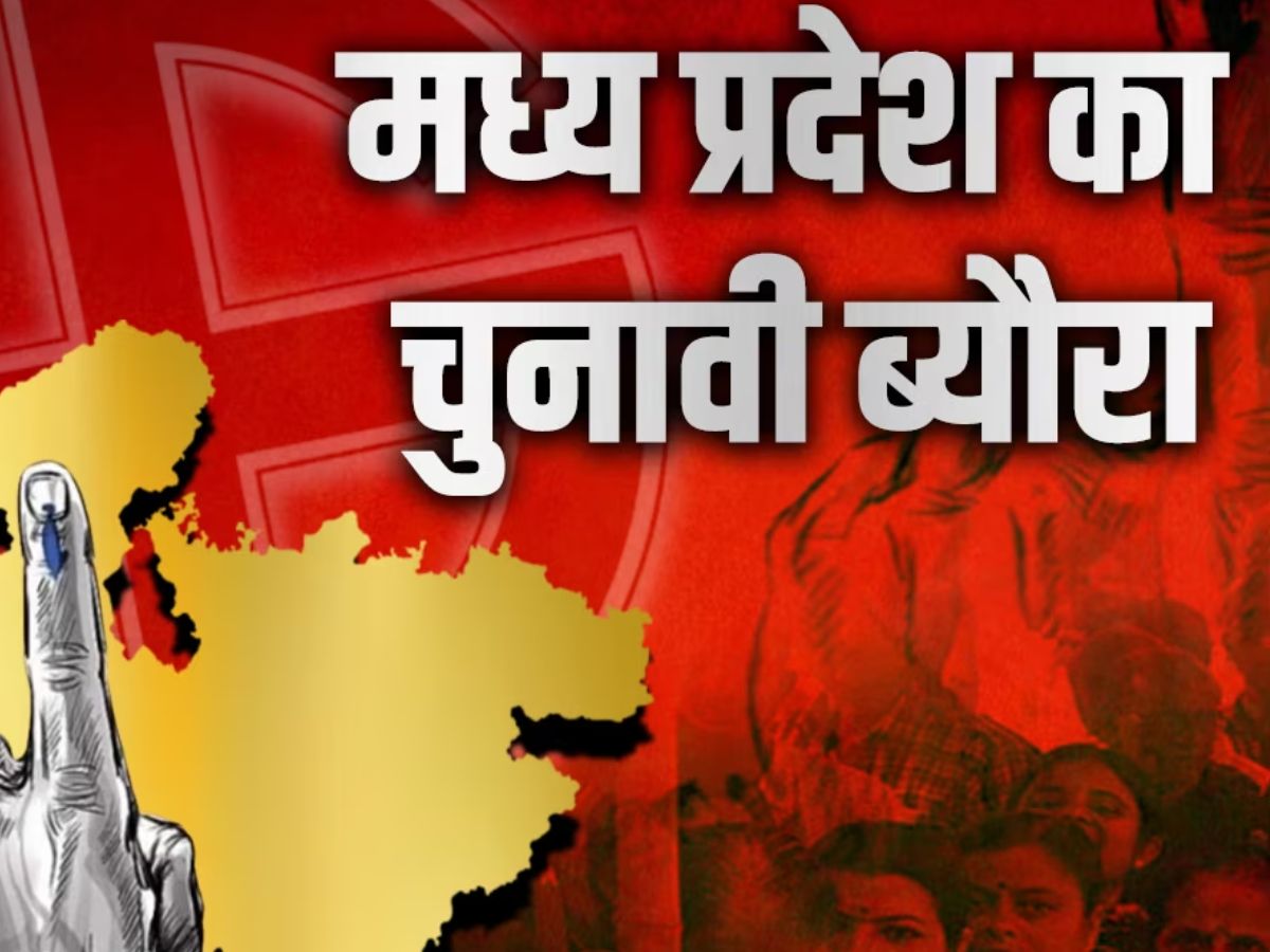 madhya pradesh vidhansabha chunav assembly election 2023 date details ...