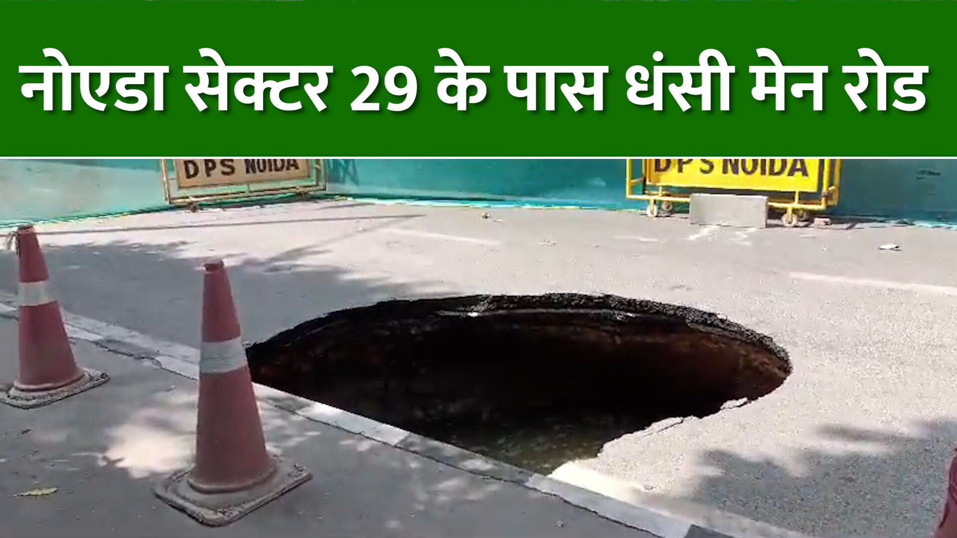 Noida Sector 29 road caved in barricading installed around the deep pit