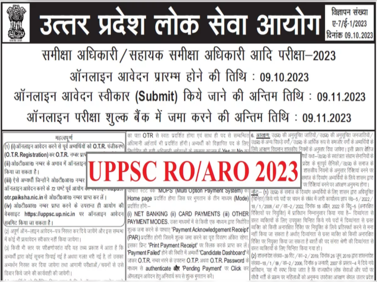 UPPSC RO ARO Recruitment 2023 for 411 posts know how to apply samiksha ...
