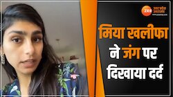 Mia Khalifa Video की ताज़ा खबरे हिन्दी में | ब्रेकिंग और लेटेस्ट न्यूज़ ...