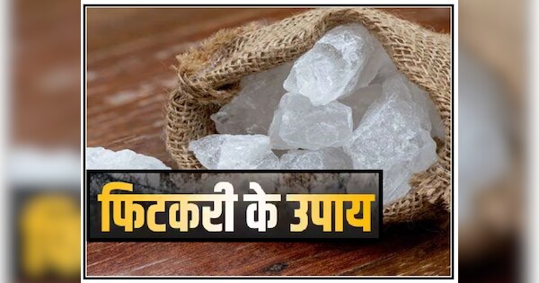 Fitkari ka totka upay know alum astro remedies for luck and progress ...