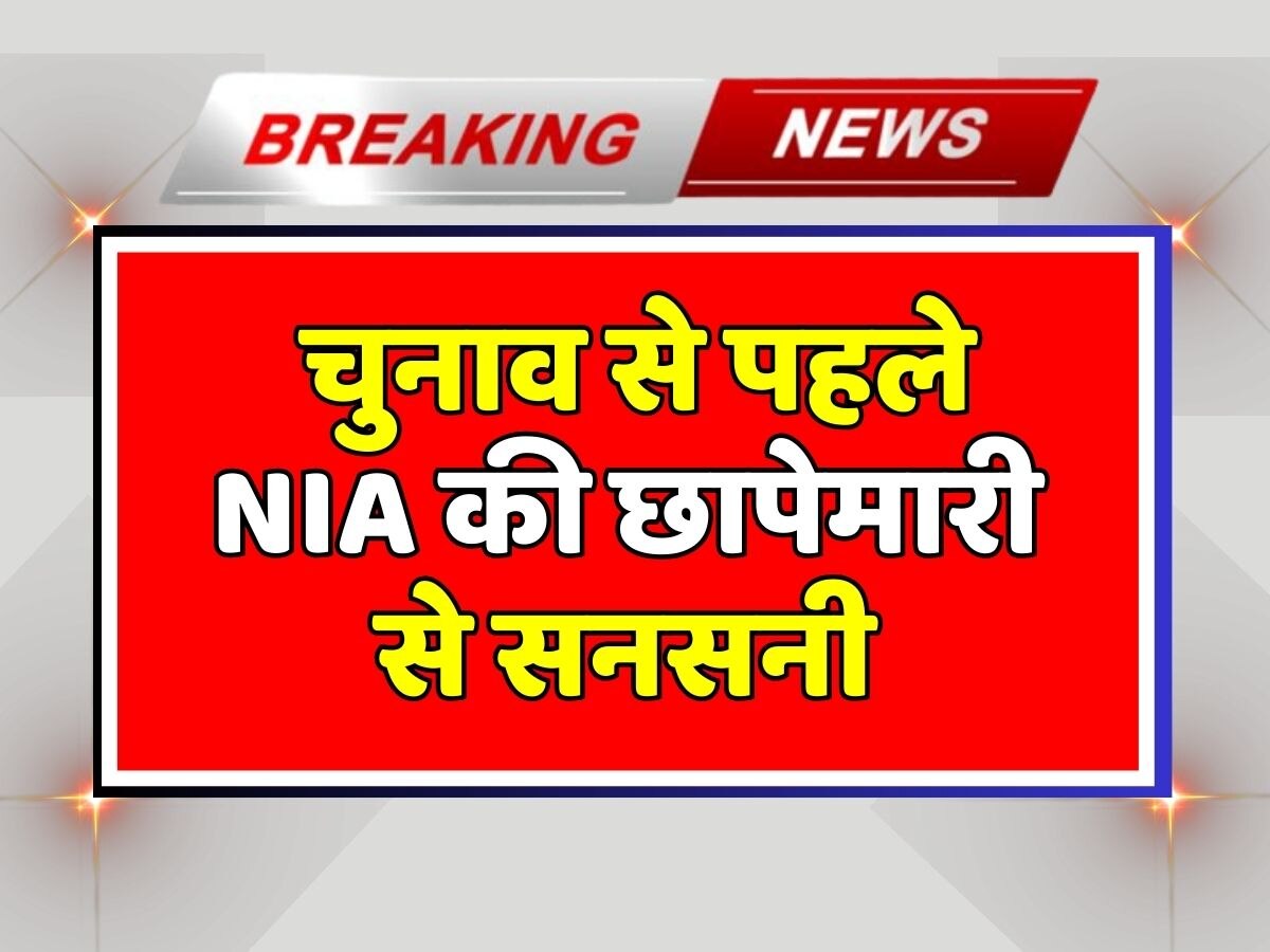 Assembly Election 2023 NIA raid in the state once again before ...