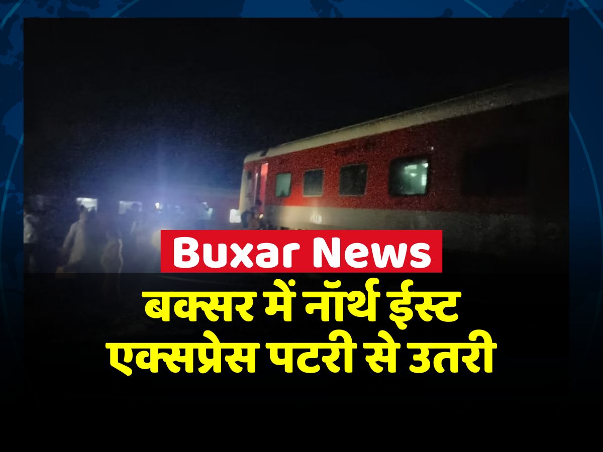 Bihar Train Accident Video North East Express going to Kamakhya Dham derails in Buxar panic ...