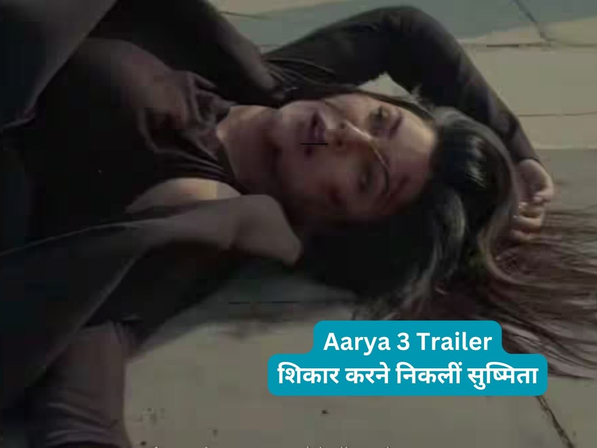 Aarya Season 3 web series Trailer released sushmita sen in lead releasing on 3 November | Aarya ...