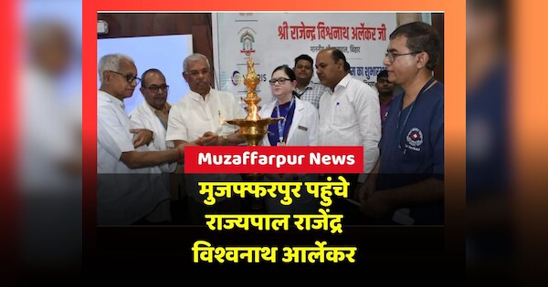 bihar governor rajendra vishwanath arlekar participated in program of ...