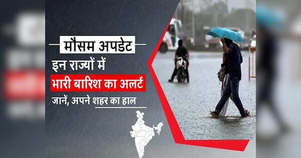 imd Rain alert, imd weather update, mausam ka haal, mausam ki jankari ...
