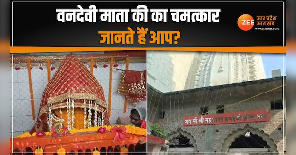 Navratri 2023 van devi temple in mau uttar pradesh watch how miracle ...