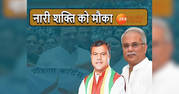 Assembly Election Chhattisgarh Congress Candidate List Ticket Know 4 Woman ST SC OBC Name Vidhan ...