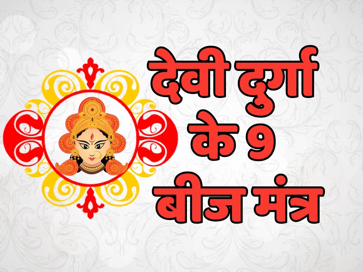 Navratri 2023 Worship Mother Goddess with nine beej mantras | Navratri ...