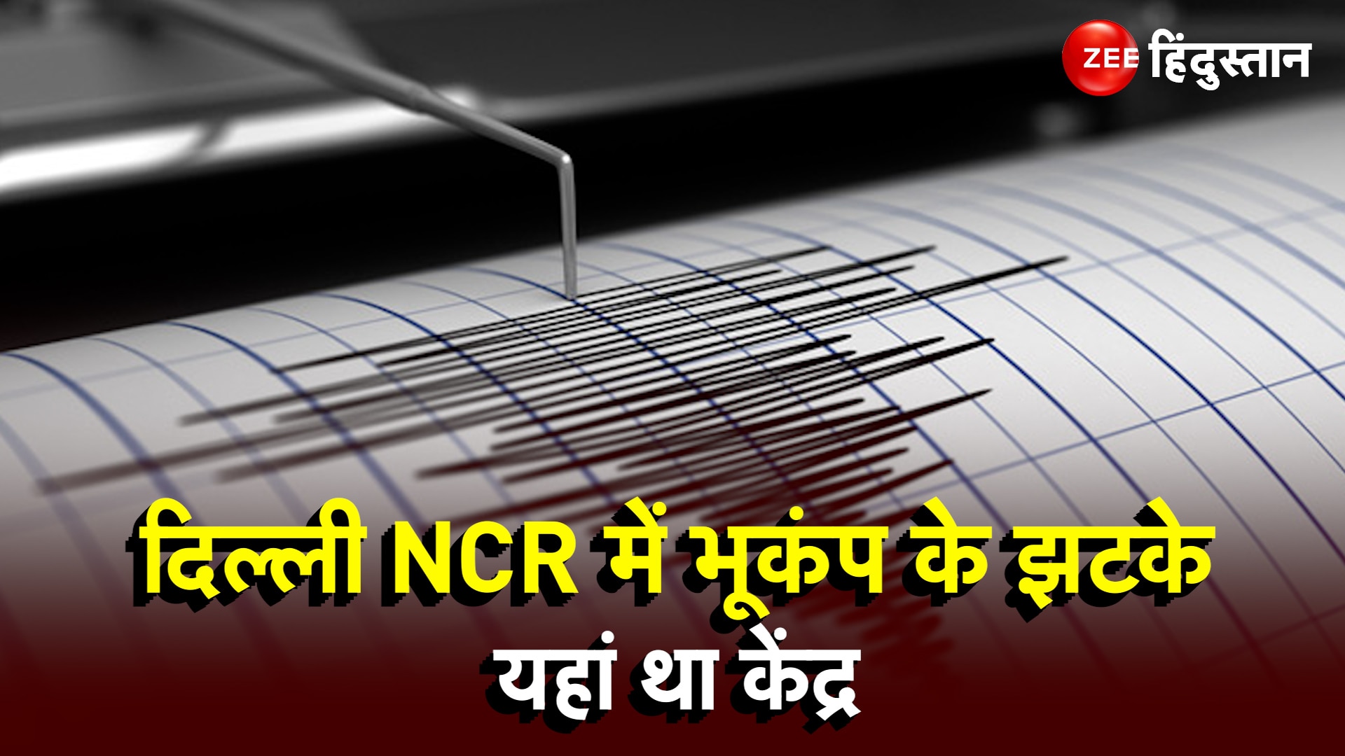 earthquake tremors felt in Delhi ncr with a magnitude of 3.1 on richter ...