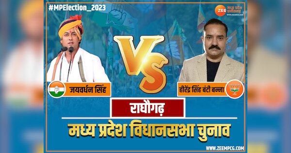 raghogarh VidhanSabha Chunav BJP Congress Candidate hirendra singh banti jaivradhan singh MP ...