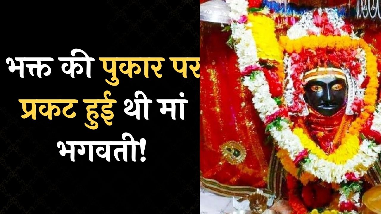 Maa Bhagwati appeared in Thawe temple on call of the devotee | Thawe ...