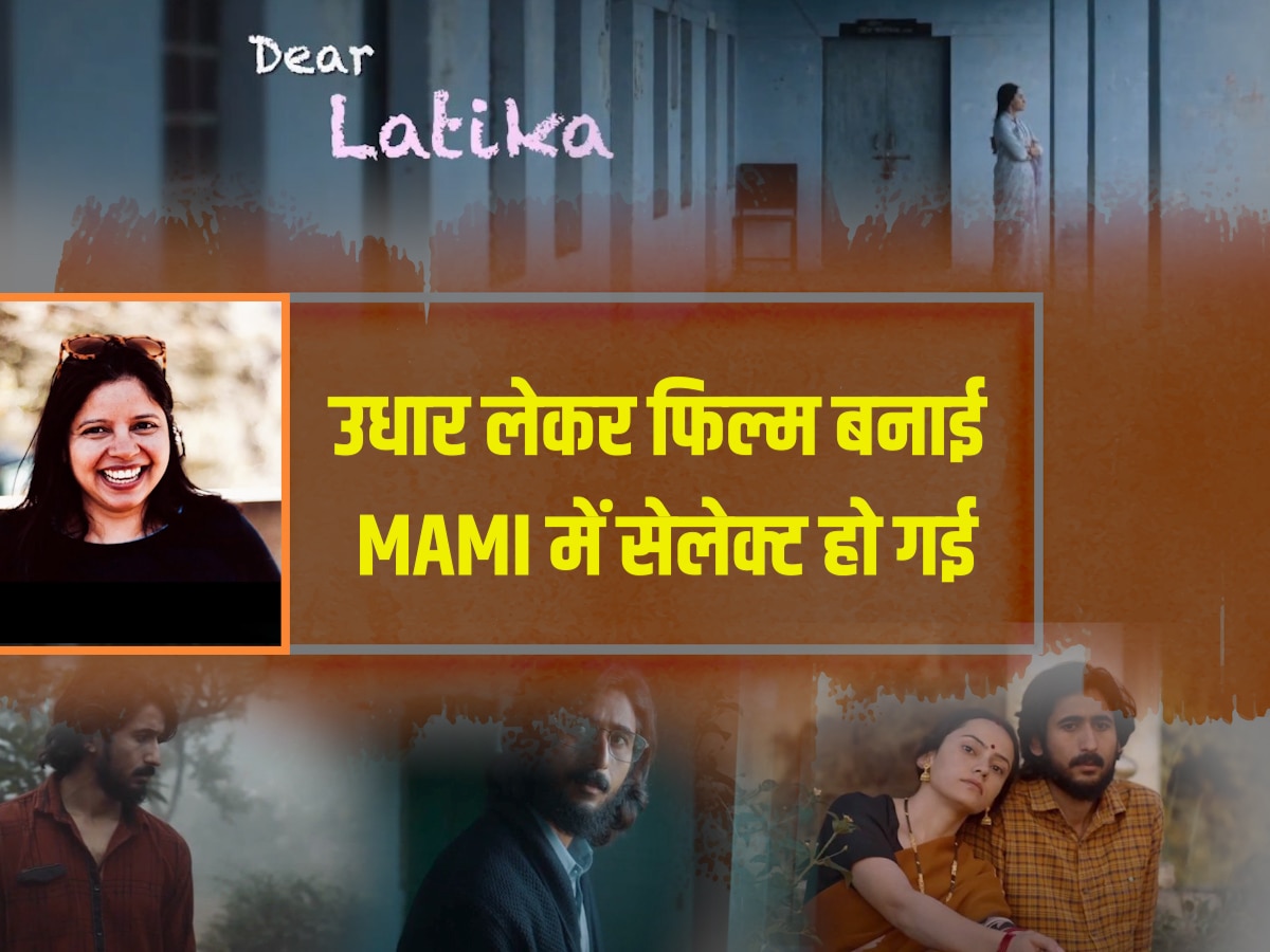 dear latika movie directed by kanchan pant selected in mumbai film ...