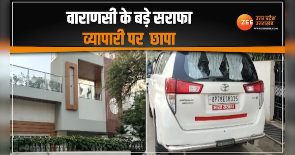 Income tax raid on naryan das saraff in varanasi police team at bullion ...