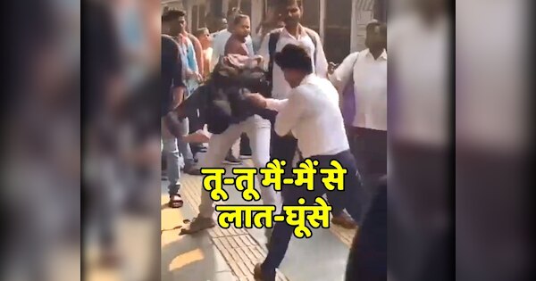 Trending Video Fight between two people outside Mumbai local train ...