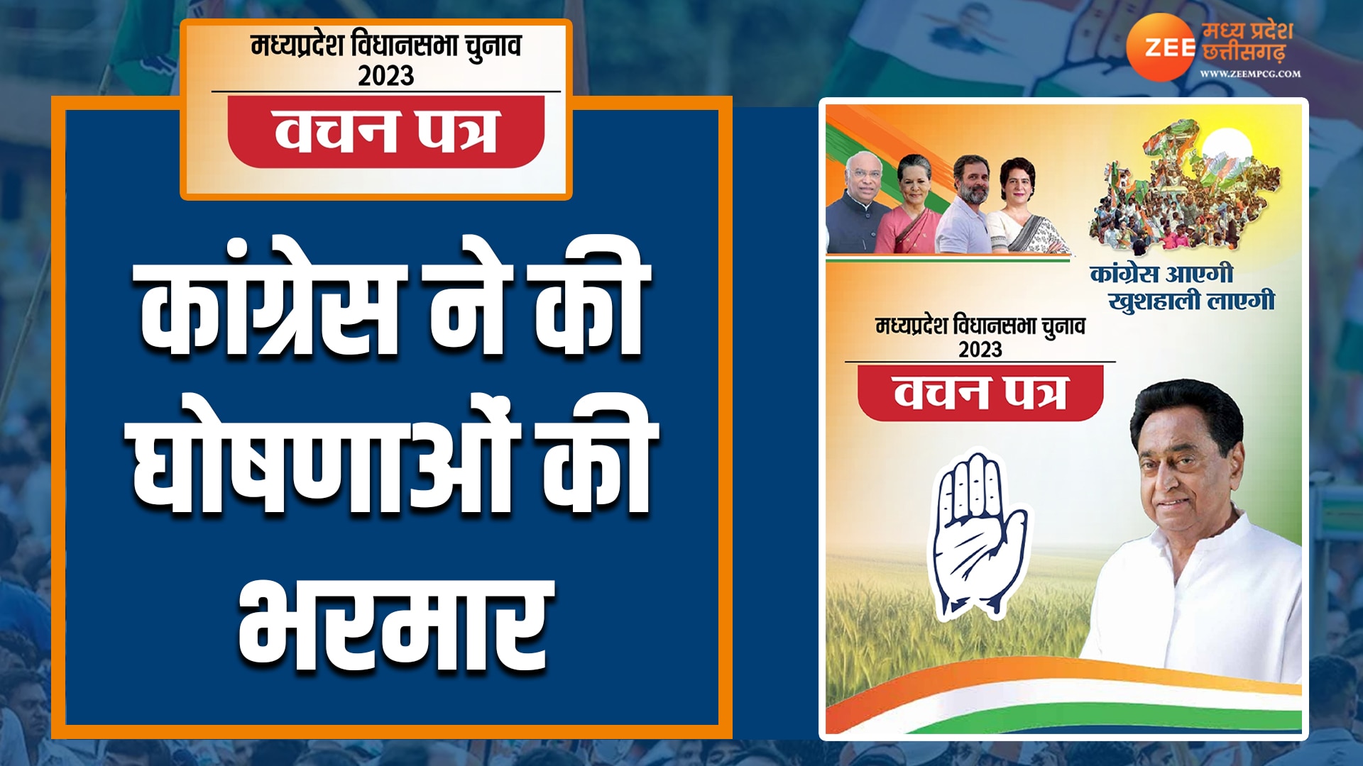 Know detail about congress manifesto for mp assembly election 2023 | MP ...